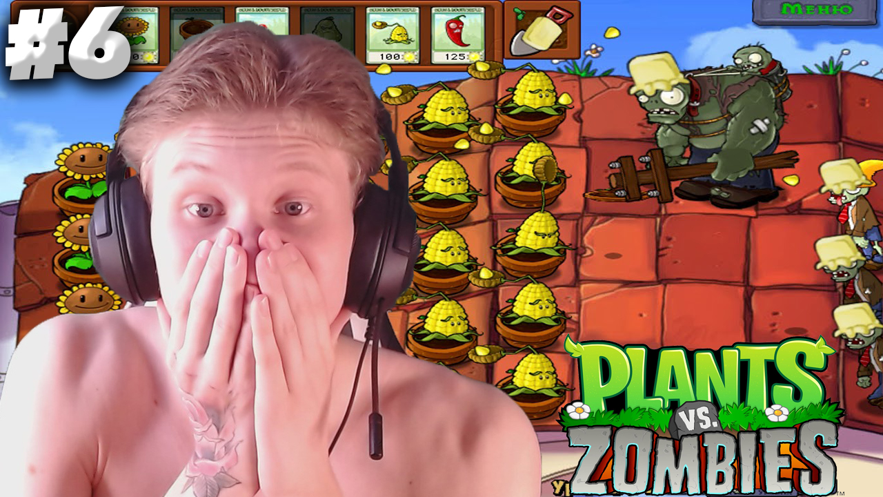 ДОБРАЛИСЬ ДО КРЫШИ► PLANTS VS ZOMBIES ►ПРОХОЖДЕНИЕ #6