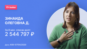 Зинаида Олеговна Д. (Номер дела: А56-51704/2020)