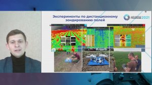 Н. Курченко, КубГАУ, Применение беспилотных летательных аппаратов в точном земледелии