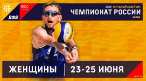 25.06.2023 / Женщины / ФИНАЛ / Академия, Москва - Динамо, Москва