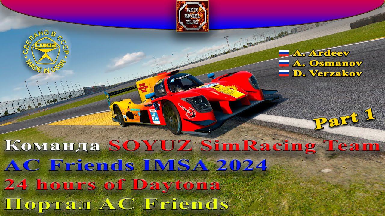 ACF IMSA 24 Hours of Daytona 2024. SOYUZ SimRacing Team. P1