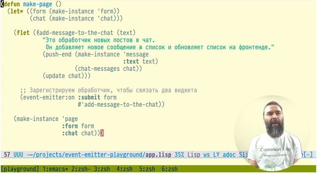 Программируем event bus на Common Lisp с помощью EVENTEMITTER