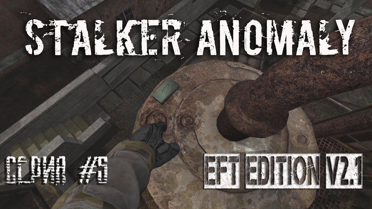 Теперь я расхититель тайников ► S.T.A.L.K.E.R. Anomaly 1.5.1 + Сборка EFT V2.1#5 (2021)