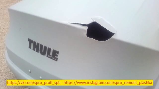 SPro® ✅ Ремонт автобокса Thule ? Сварка пластика в Спб (1).mp4