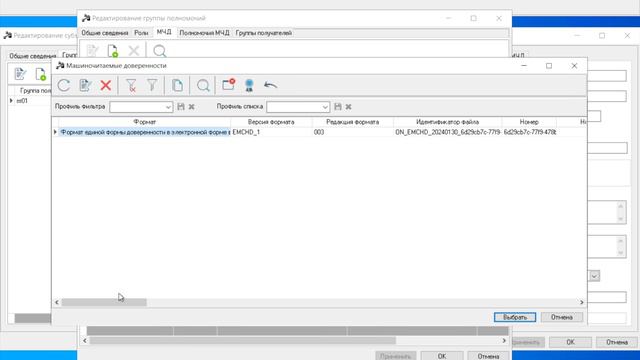 6. Привязка к субъекту (FULL)
