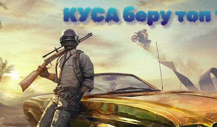 pubg mobile карта Куса премьерный ролик