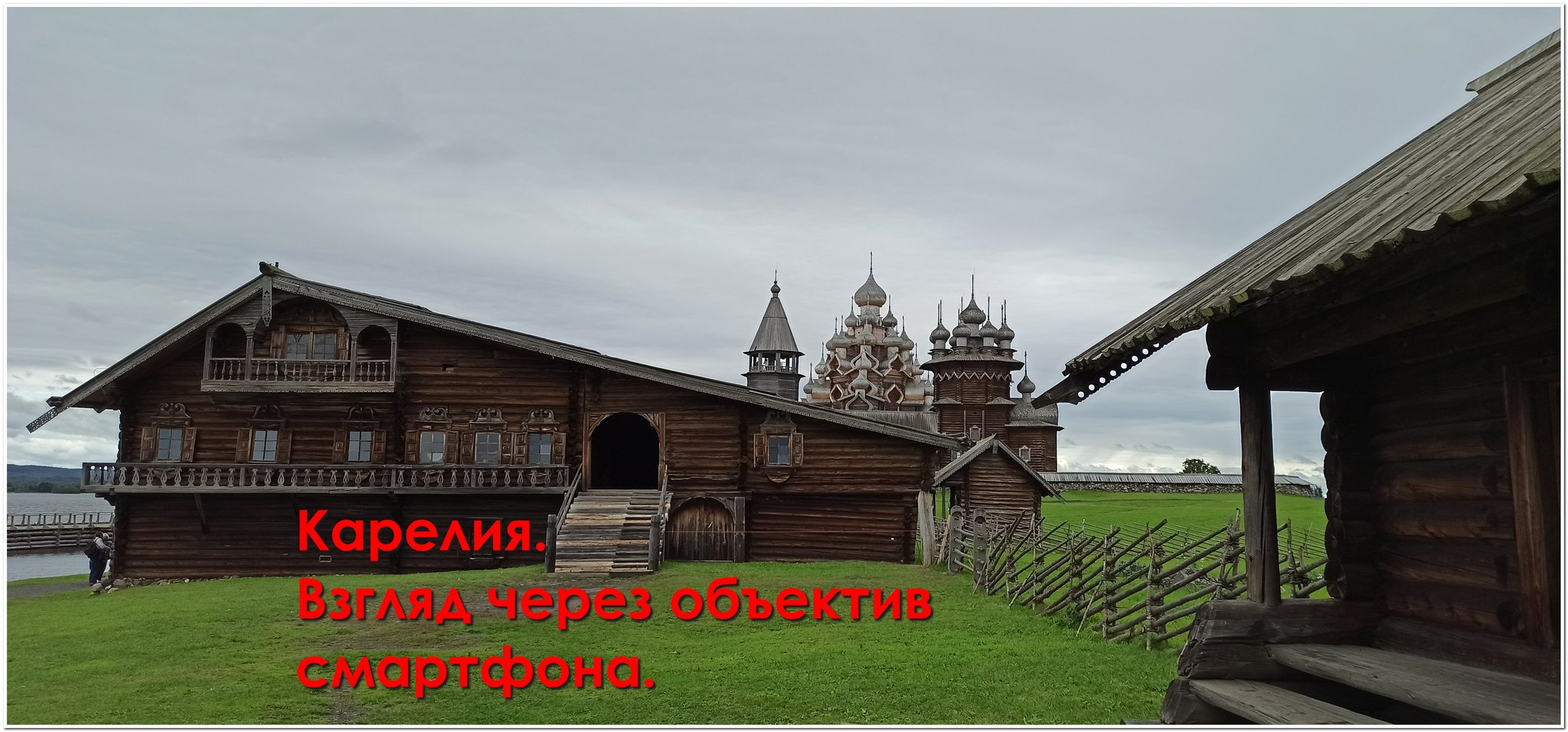 Карелия.