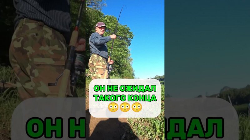 ОН БЫЛ ОЧЕНЬ УДИВЛЕН... #рыбалка #рек #fishing #рекомендации #шортс #приколы #тикток #