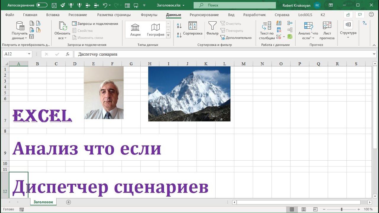 Анализ что если  Excel урок 1 Сценарии в Excel как создать и использовать #СценарииExcel