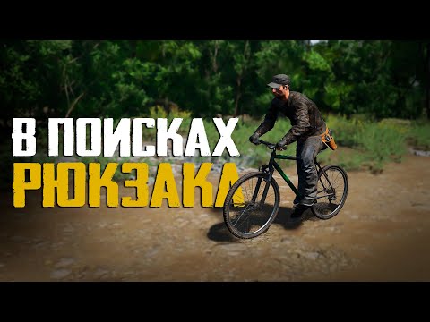 ГДЕ НАЙТИ ДОРОЖНЫЙ РЮКЗАК - SCUM 2022   Приключения Володи #4