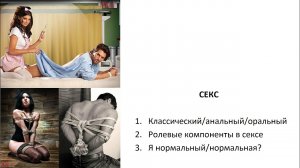 Секс и его разновидности