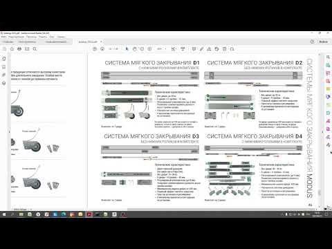 M-line.  Системы мягкого закрывания.