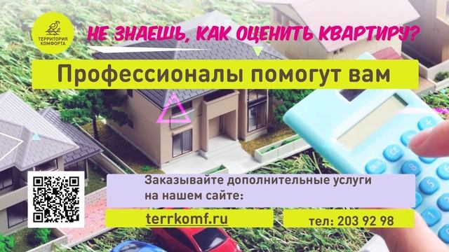 Сервис для жителей оценка квартиры, декабрь 2019г