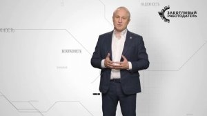 Премия «Заботливый работодатель»