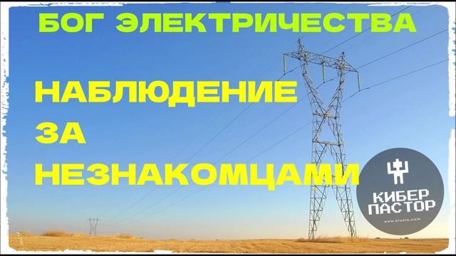 Кибер театр Белгород. Мюзикл БОГ ЭЛЕКТРИЧЕСТВА. Концерты, ярмарки июль, август, сентябрь 2022 год