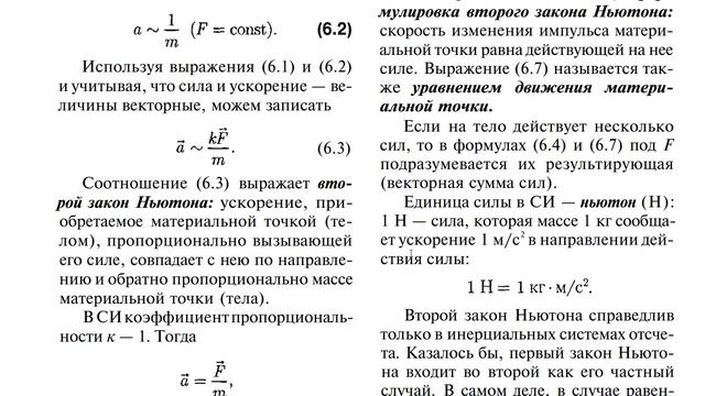 Второй закон Ньютона