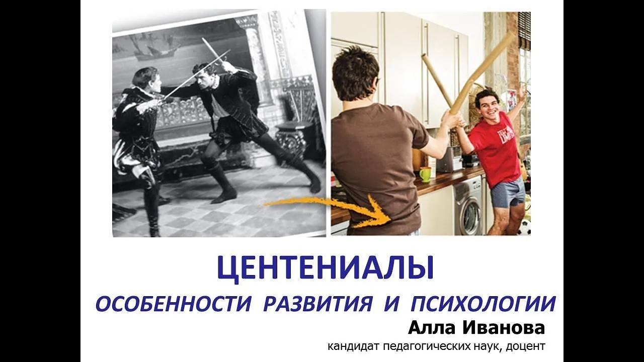 Поколение центениалов. Особенности развития и психологии