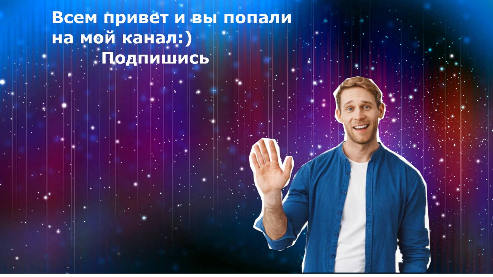 Моё первое видео :)