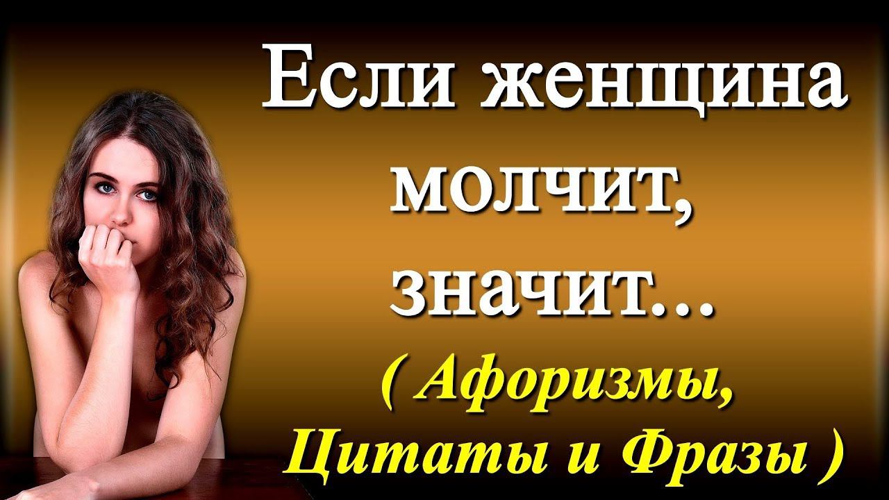 Высказывания и Афоризмы, Цитаты и Фразы, Мысли Известных Людей о Лучшей Половине Мира