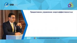 Предиктивное управление производством с помощью цифровых решений на базе PI System