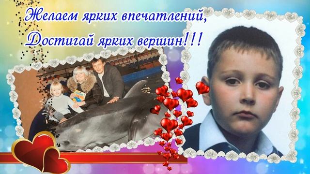 С днем рождения. С 18-летием сынок!