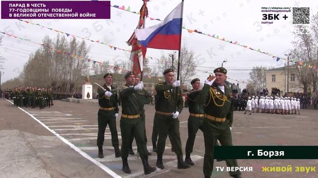 ТЕЛЕВИЗИОННАЯ ВЕРСИЯ ПАРАДА В Г.БОРЗЯ.mp4