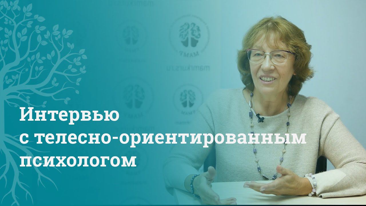 Телесная терапия: путь в профессии и необходимость знаний для реабилитологов. Обучение МАМР | МАМР