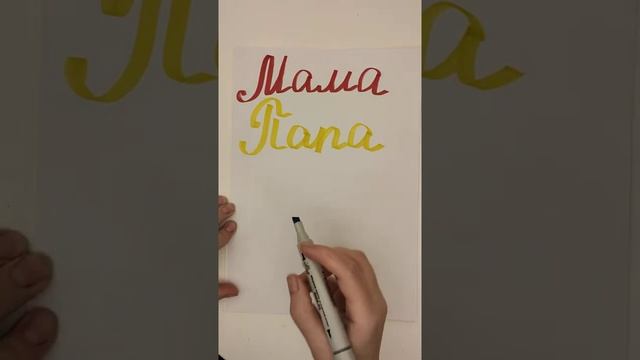 5. Каллиграфия. Пишем хорошие слова.