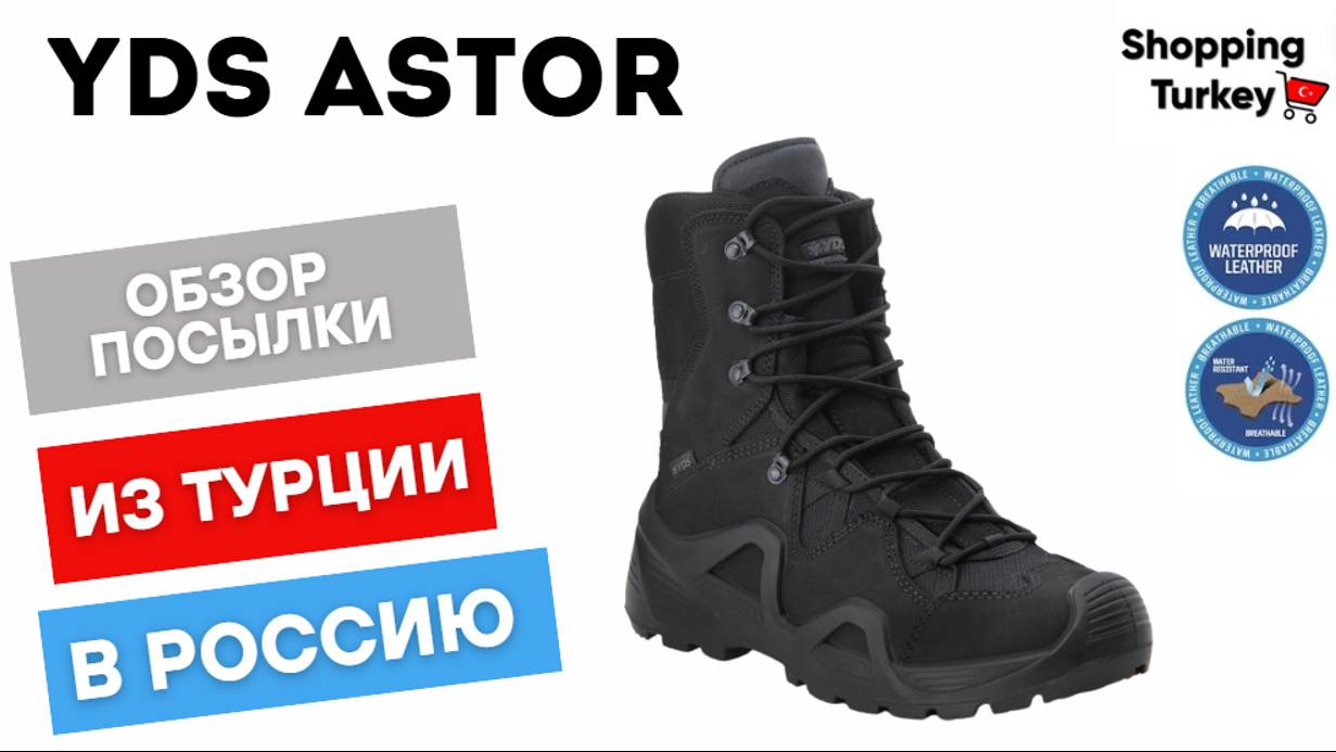 ТАКТИЧЕСКИЕ БОТИНКИ YDS ASTOR BOT. БЕРЦЫ. ВЫКУП И ДОСТАВКА ТОВАРОВ ИЗ ТУРЦИИ.