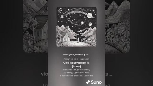 Схему своей Галактики. Песня на стихи Надежды Кудашкиной
