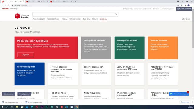 11 РАЗДЕЛ СЕРВИСЫ! Помощь руководителю в актуальных и верных расчетах показателе