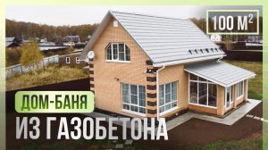 Какую баню выбрать: из дерева или из блока? Поэтапное строительство бани 100 м²