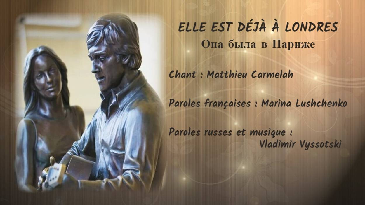 ELLE EST DÉJÀ À LONDRES (chanson russe en français) – ОНА БЫЛА В ПАРИЖЕ (на французском)