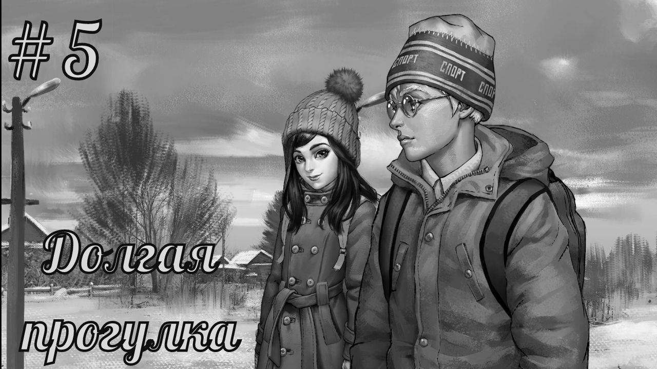 ДОЛГАЯ ПРОГУЛКА | Tiny Bunny (Кролик) прохождение #5