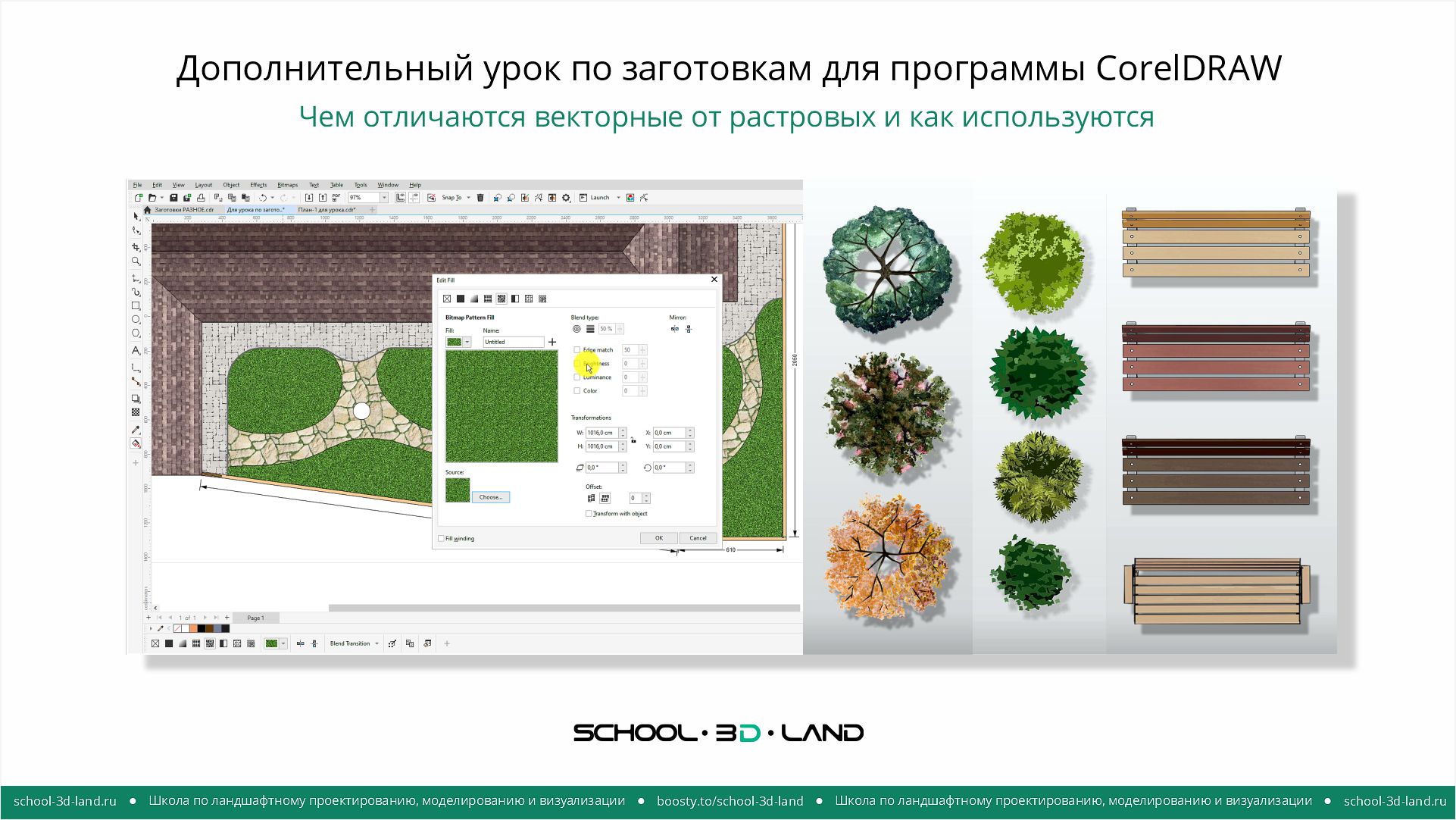 CD13. Работа с разными типами заготовок на планах в CorelDraw. Часть 1
