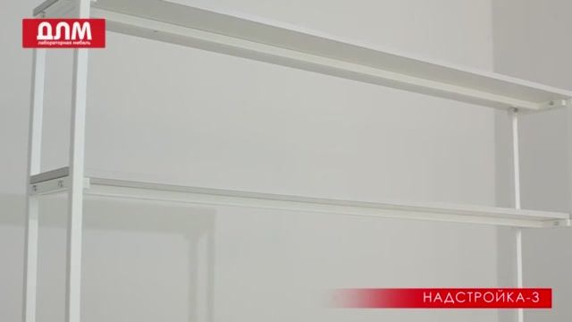 НАДСТРОЙКА-3