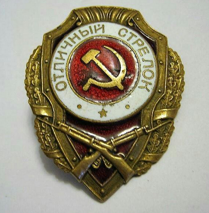 Знак ОТЛИЧНЫЙ СТРЕЛОК