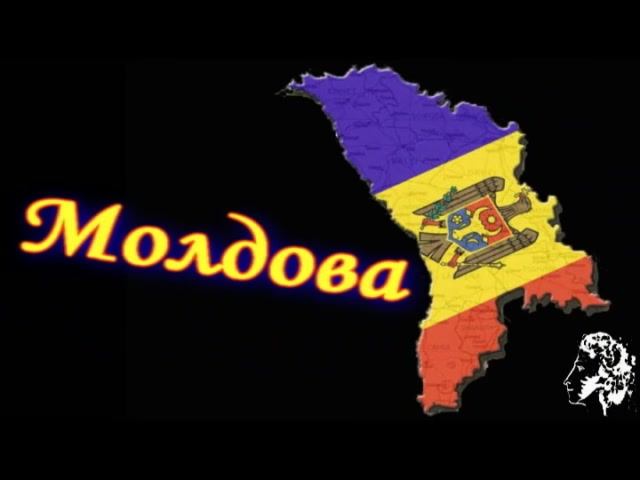 Наша география: Молдова / Our geography: Moldova
