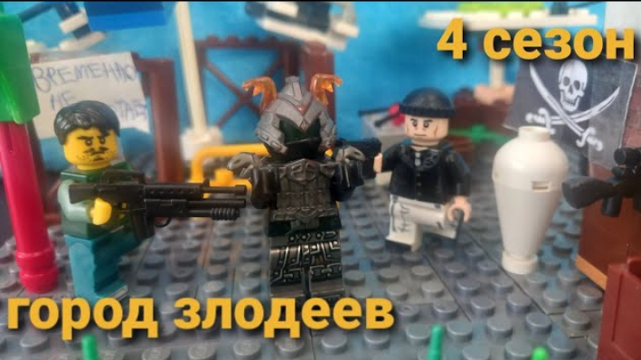 город злодеев 4 сезон 6 серия (финал 4-го сезона)