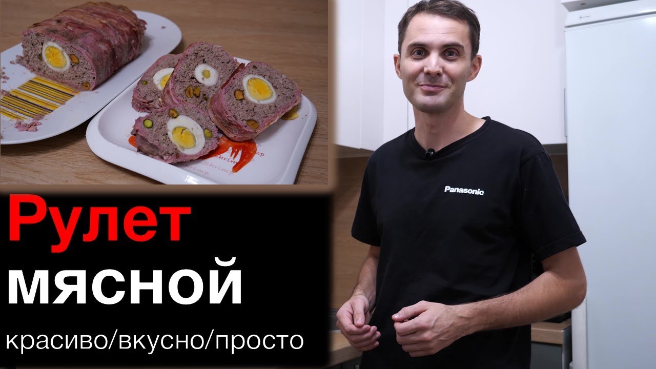 Мясной рулет с яйцом и фисташками в беконе