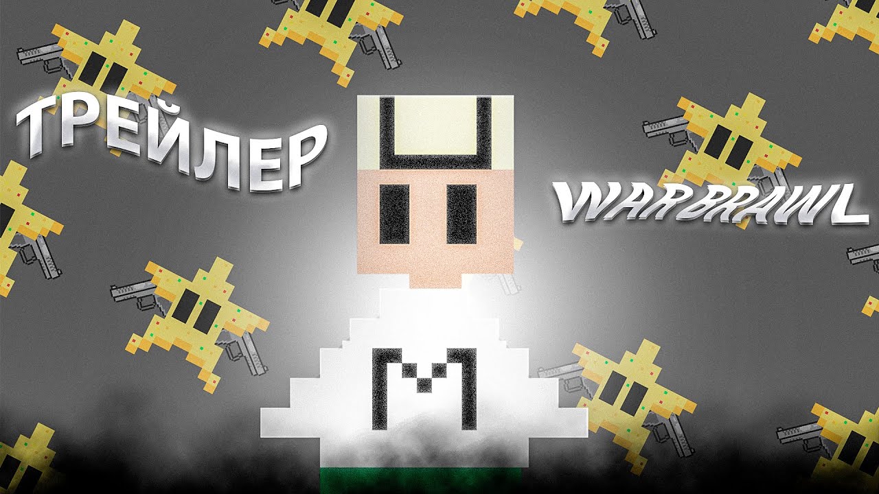 ТРЕЙЛЕР игры WarBrawl