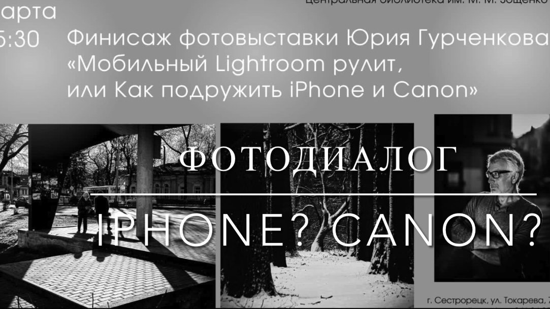 фотовыставка КОГДА LIGHTROOM РУЛИТ