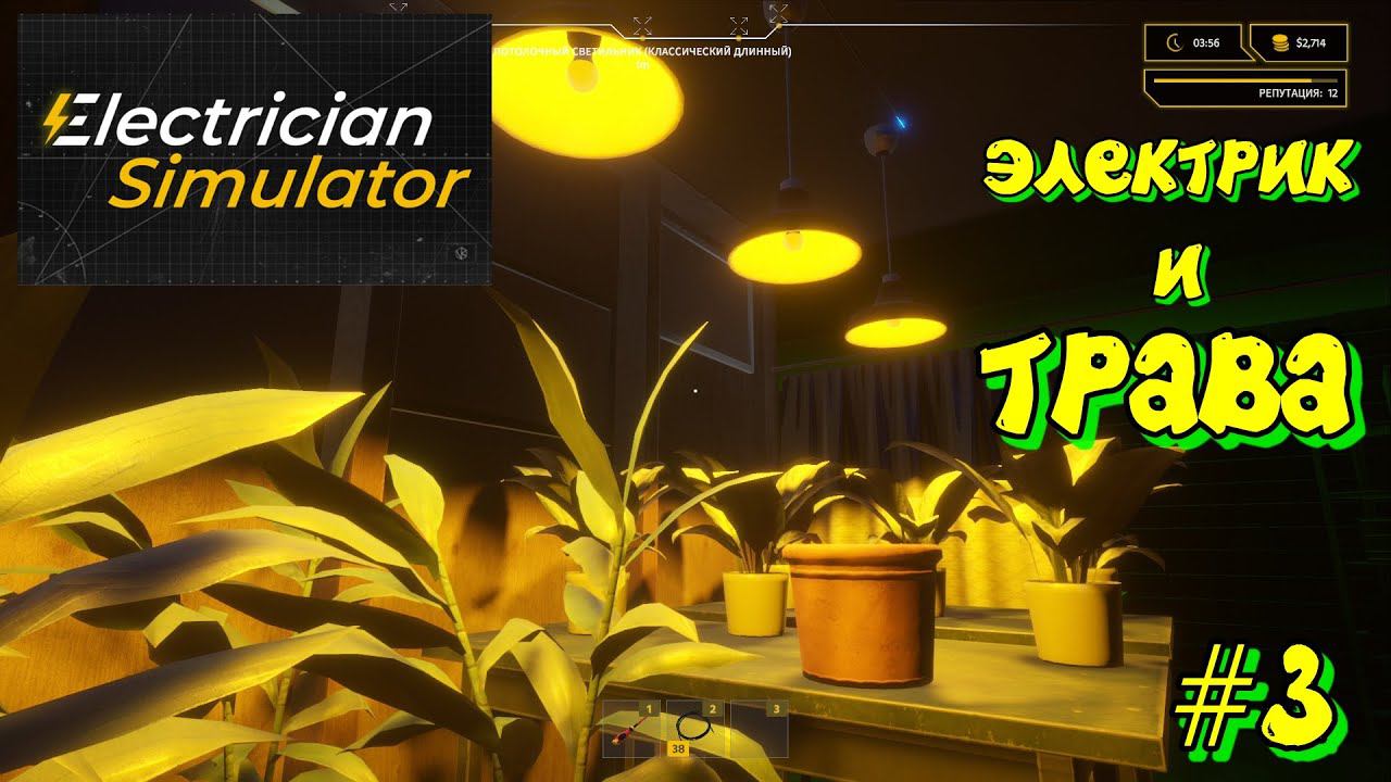 РАЗРЯДОТЕРАПИЯ и сумасшедшие заказчики в Electrician Simulator #3