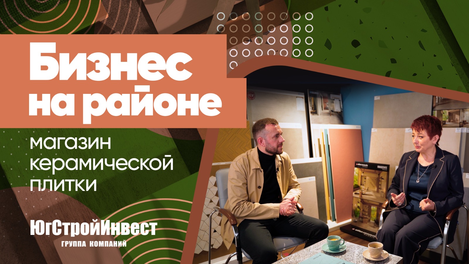 Магазин керамической плитки Ceramic Club | Ставрополь | Бизнес на районе