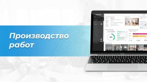 Производство работ в Сметтер | Руководство пользователя