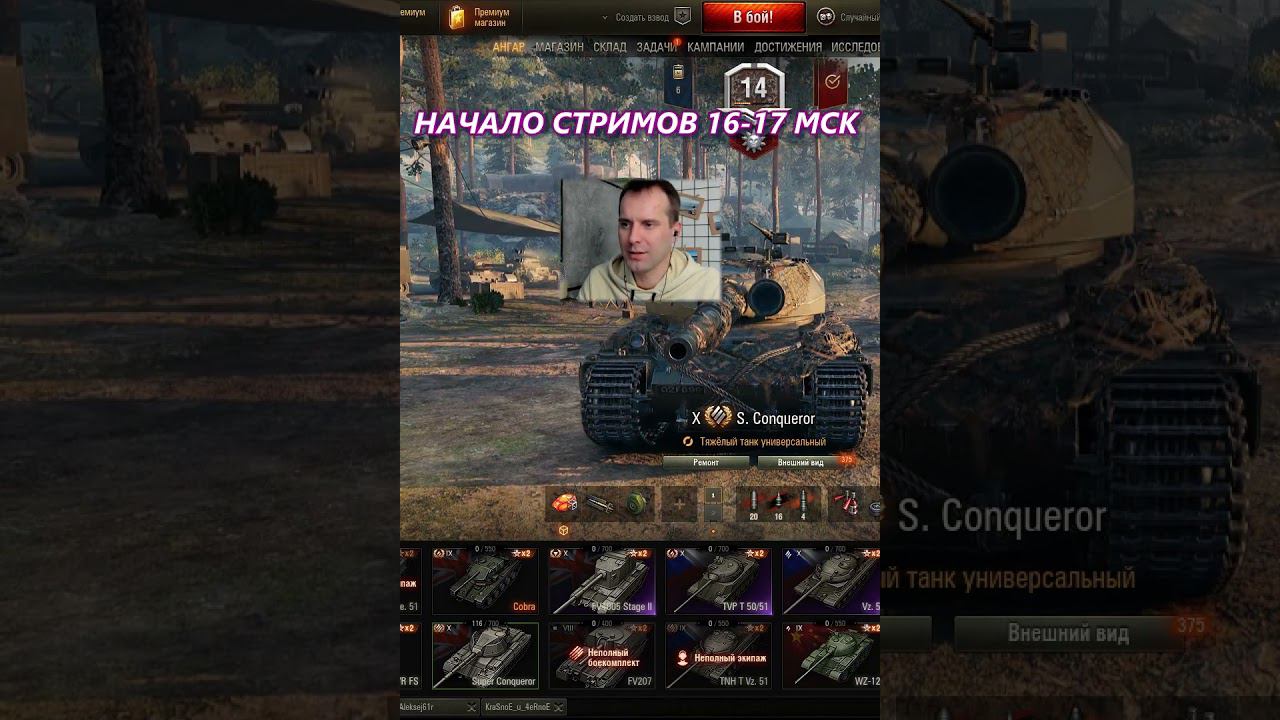 Танкосмотр SUPER CONQUEROR.Оборудование,полевая модернизация