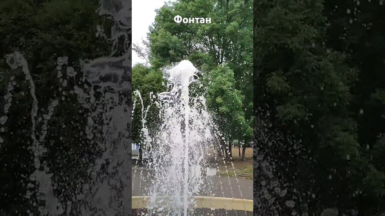 Фонтан в жару - самое то #фонтан #вода