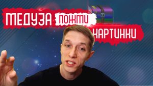 6. Lamoda.ru и Meduza.io — прямой эфир про ускорение сайтов от loading.express.