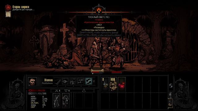 Darkest Dungeon Вступление