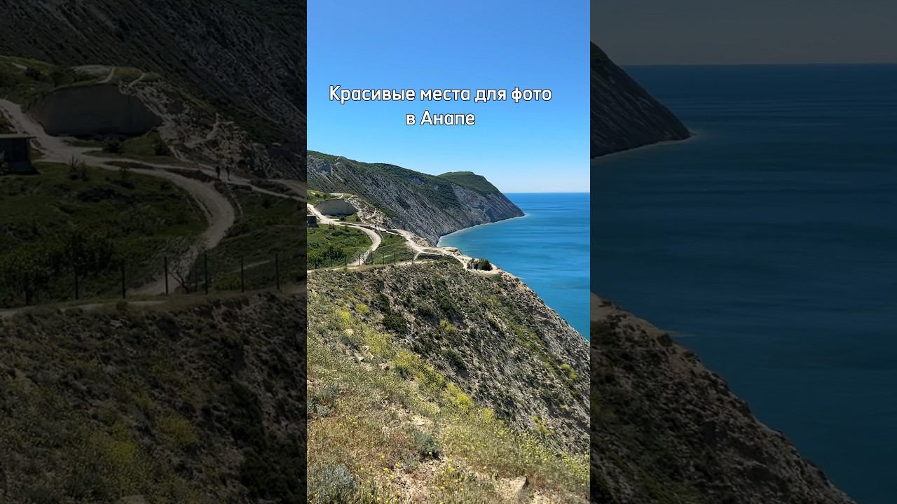 Красивые места для фото в Анапе #отдых #природа #море #лето #travel #красота #анапа